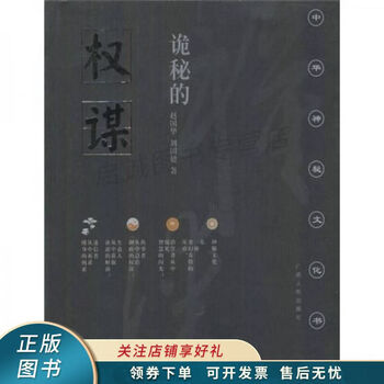 诡秘的权谋 赵国华