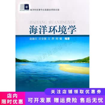海洋环境学