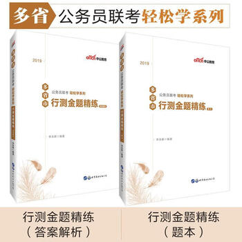 行测金题精练  李永新  世界图书出版公司  考试 书籍