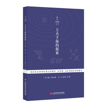 上天下海的探索 新知国学馆第一辑