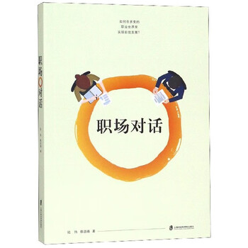 职场对话