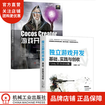 [套装书]独立游戏开发:基础、实践与创收(Unity 2D Androi8069823