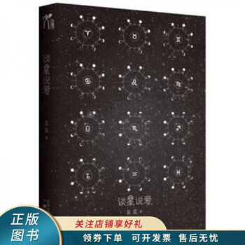 谈星说爱
