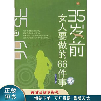 35岁前女人要做的66件事——生涯规划02 王星凡