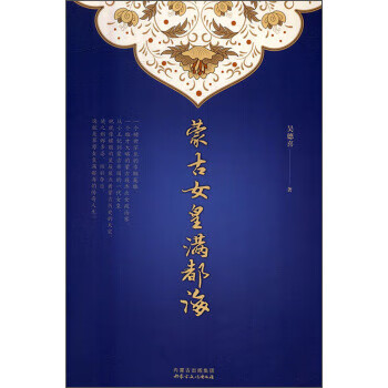 蒙古女皇满都海