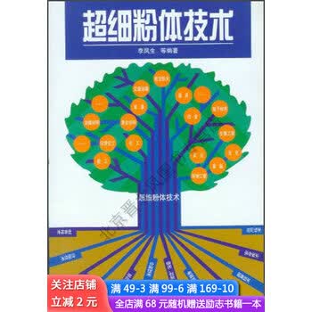 超细粉体技术