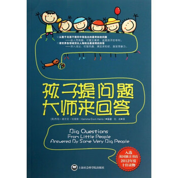 孩子提问题大师来回答