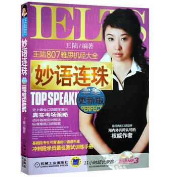 妙语连珠