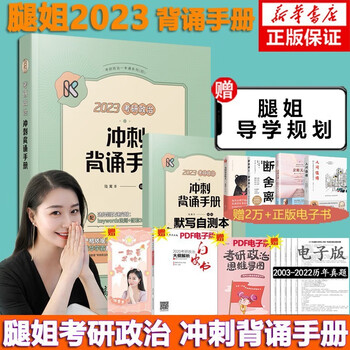 2023考研政治肖秀荣1000题一千题讲真题精讲精练 知识点提要形式形势与政策考点预测 肖四肖八 2023腿姐冲刺背诵手册陆寓丰（9月发货）