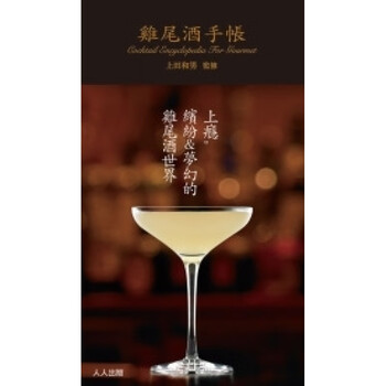 正版  原版进口图书 《鸡尾酒手帐》人人出版 实用携带方便