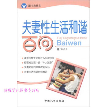 慢性前列腺炎防治百问 陈武山