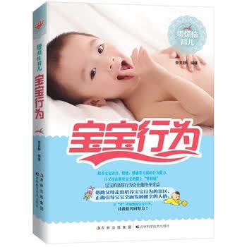 宝宝行为 查芙静 育儿/家教 9787538457957