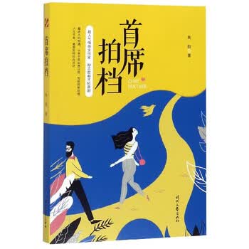 首席拍档