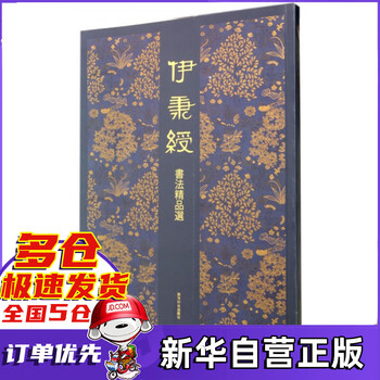 伊秉绶书法精品选