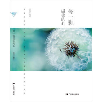 修一颗温柔的心 悠然 悠然