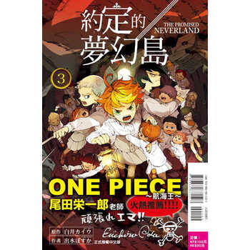 在途 原版进口书 漫画书约定的梦幻岛 3东立