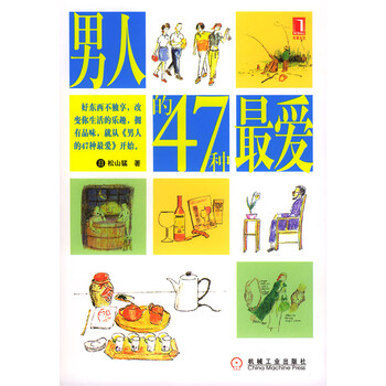 人的47种爱【正版图书】