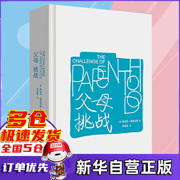 父母(挑战)(精)