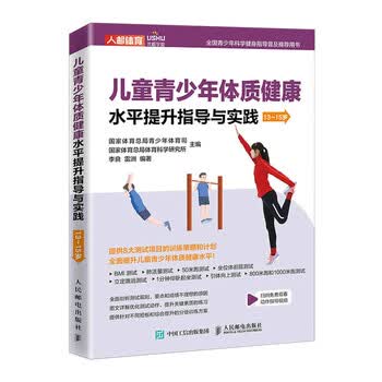 【R】儿童青少年体质健康水平提*指导与实践*3～*5岁