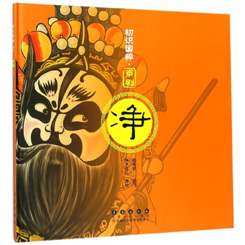 京剧(净)(精)/初识国粹