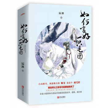 如何当好一只毛团