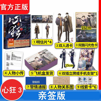【亲签】心狂3-2-1小说实体书 初禾著 刑侦悬疑小说 心毒同作者 签名版亲签版亲特签版心狂3 心狂3（亲签版）
