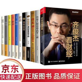 齐俊杰看财经 财富自由用钱赚钱 金融投资理念实操参考书 财富自由指南经济理财书籍 正版全11册