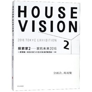 探索家(2家的未来2016)