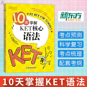 新东方 10天掌握KET核心语法 KET考试资料KET语法核心考点 剑桥通用英语五级证书习题练习剑桥