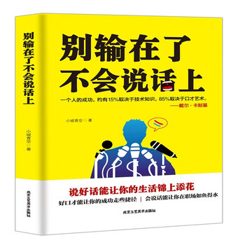 别输在了不会说话上