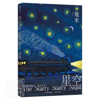 星空 幾米 动漫 9787514385991