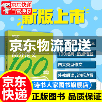 新东方新题型六级写作高分范文100篇 大学cet6级英语写作专项练习作文模板