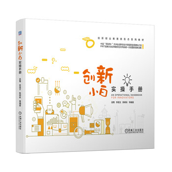 创新小白实操手册