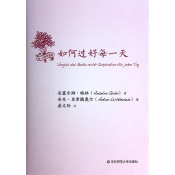 如何过好每**(精)