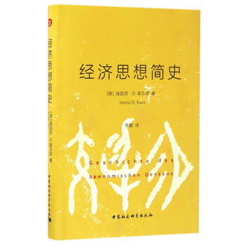 经济思想简史(精)
