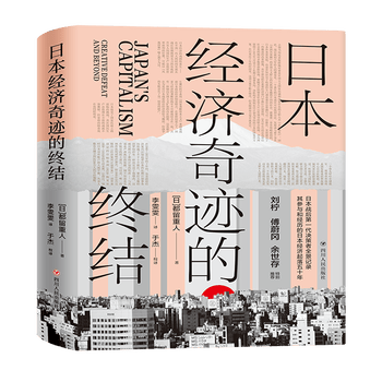 日本经济奇迹的终结