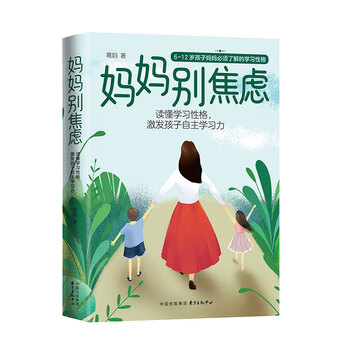 别焦虑