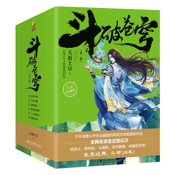 正版预售 斗破苍穹13-18册共6册  第三辑 天蚕土豆 吴磊林允主演同名电视剧原著古风科幻玄幻小说
