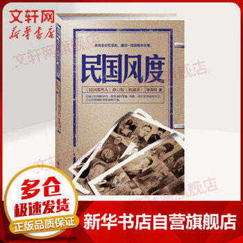 民国风度