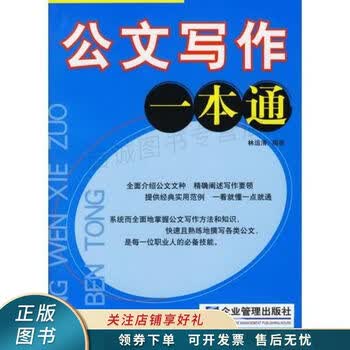 公文写作一本通