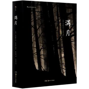 满月