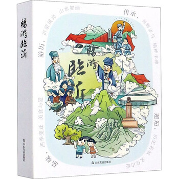 畅游临沂