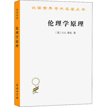 伦理学原理 图书