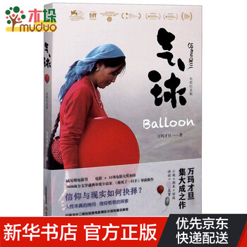 气球(电影纪念版)