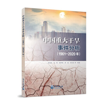 中国重大干旱事件分析（1961-2020年）