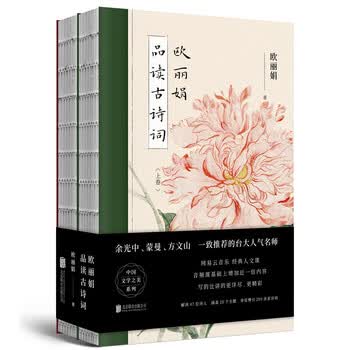 欧丽娟品读古诗词套装全2册