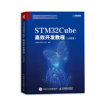 STM32Cube高效开发教程（高级篇）