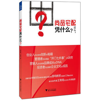 尚品宅配凭什么？