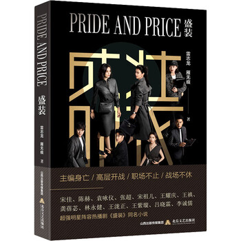 盛装 雷志龙,雁痕  书籍