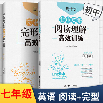 初中周计划七年级计算题初中数学专项训练 初一语文基础知识现代文言文名著导读考点精练作文 7年级英语完 【7年级-英语】完形填空+阅读理解 七年级/初中一年级